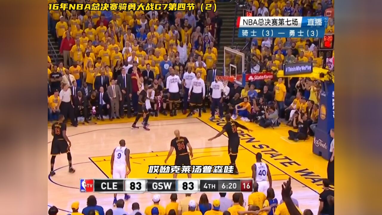 16年NBA总决赛骑勇大战G7第四节(2)詹姆斯对飚水花兄弟，库里玩火式背传，把冠军奖杯都传出了界外_腾讯视频