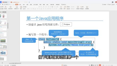 07-Java概述-编写第一个Java程序_高清1080P在线观看平台_腾讯视频