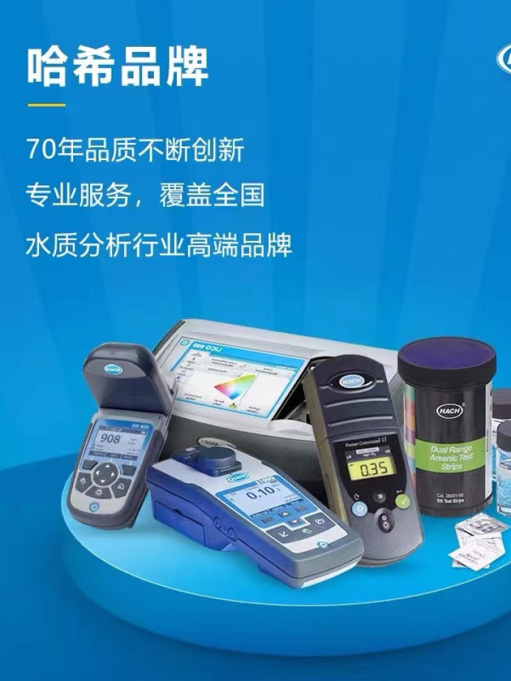 #HACH#水质监测#DR系列哈希DR系列光度计比色计，功能完善，使用方便！beright!_腾讯视频}