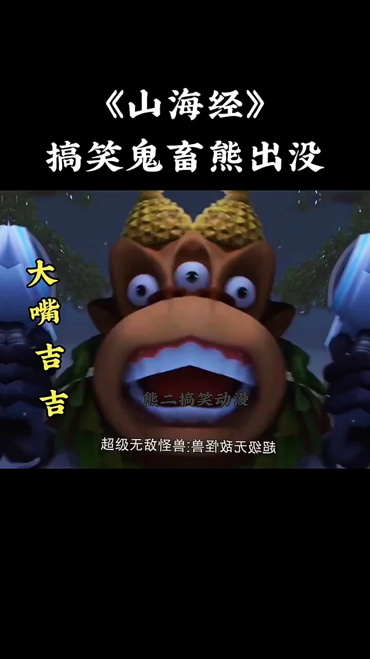 搞笑鬼畜熊出没系列 熊出没 搞笑鬼畜 高清1080p在线观看平台 腾讯视频