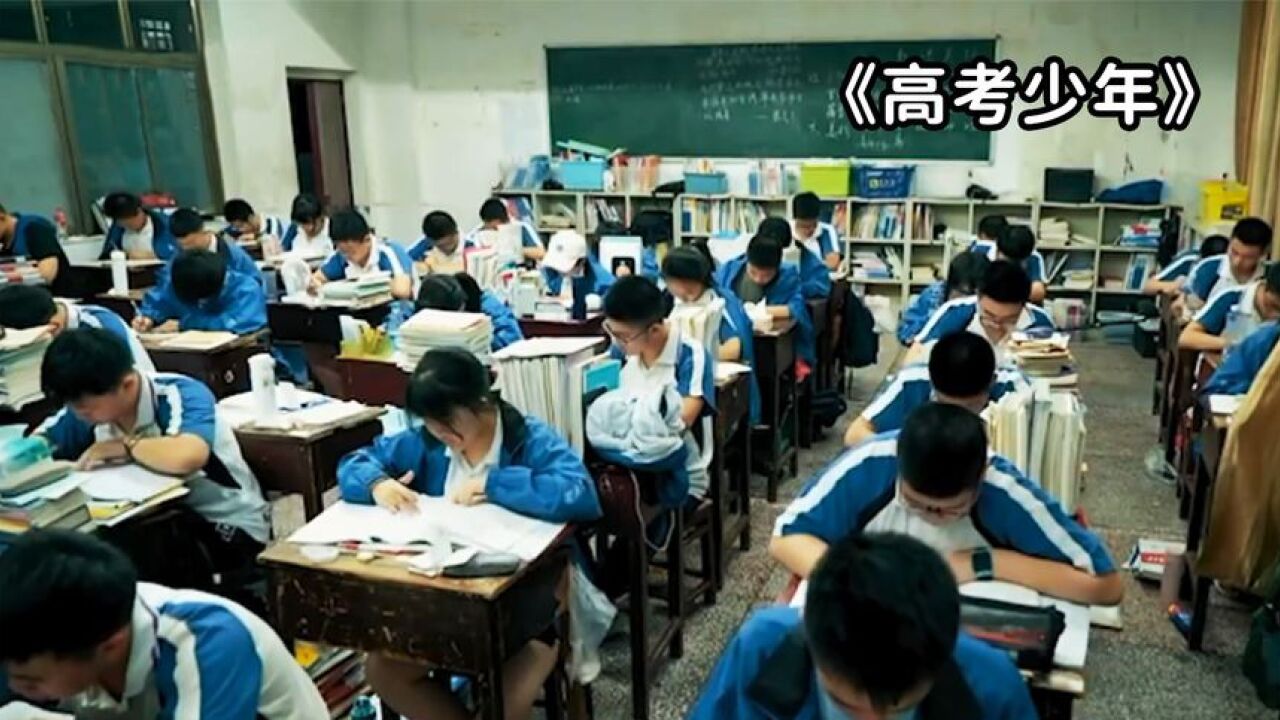 央视纪录片《高考少年》，那些年我们走过的燃情岁月和无悔青春_高清1080P在线观看平台_腾讯视频