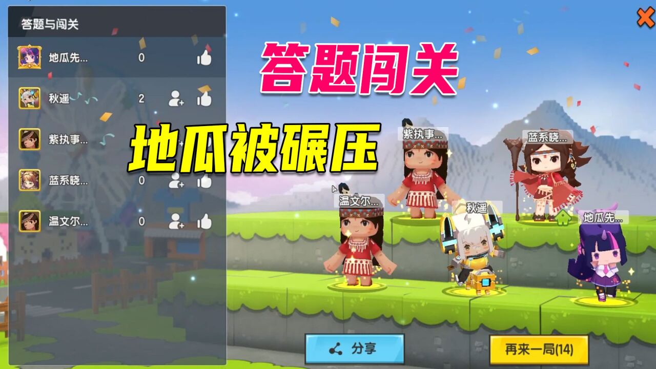 迷你世界：小朋友不知道的智商测验，地瓜的高智商被碾压了_高清1080P在线观看平台_腾讯视频