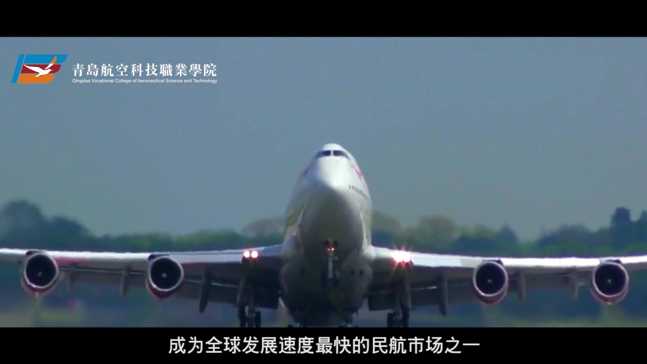 【宣传片】青岛航空科技职业学院（2022）_高清1080P在线观看平台_腾讯视频
