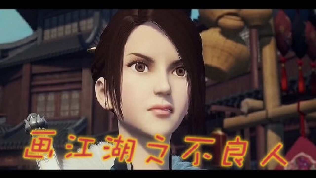 画江湖之不良人 阿姐唢呐一响，惊艳全场！_腾讯视频