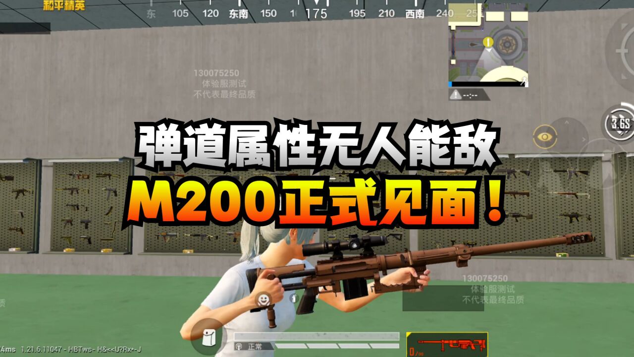 和平史上弹道最精准的武器，M200狙击枪正式见面！_高清1080P在线观看平台_腾讯视频