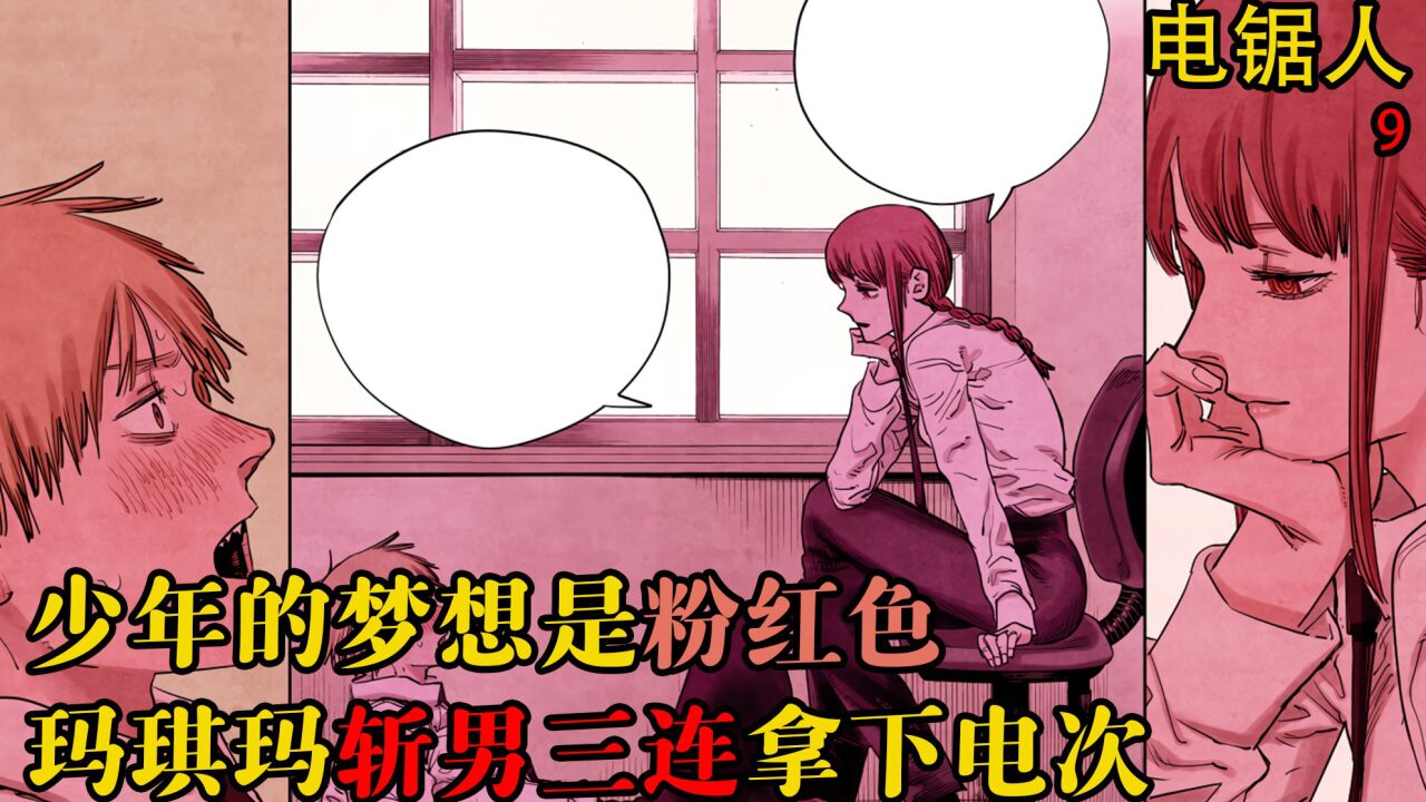 《电锯人》9.充满粉红色的一集，电次体验人生大起大落_高清1080P在线观看平台_腾讯视频