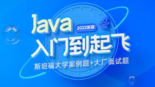 【黑马程序员】Java基础到精通-Java入门-08-Java学习-HelloWorld小案例_高清1080P在线观看平台_腾讯视频
