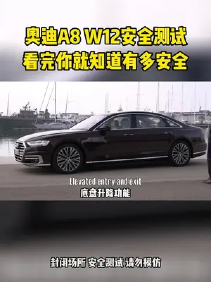 奥迪A8W12安全测试，看完就知道有多安全！#奥迪#奥迪A8#汽车#安全测试_腾讯视频