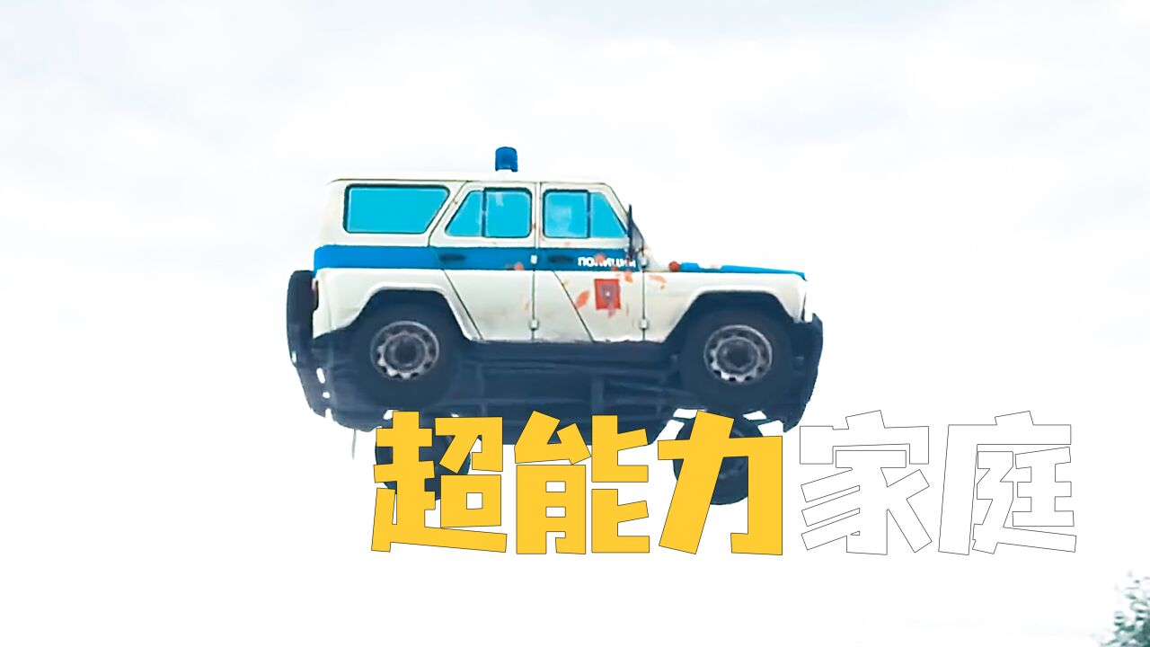 一家七口意外被陨石砸中结果全部都获得了超能力《超能力家庭》_高清1080P在线观看平台_腾讯视频