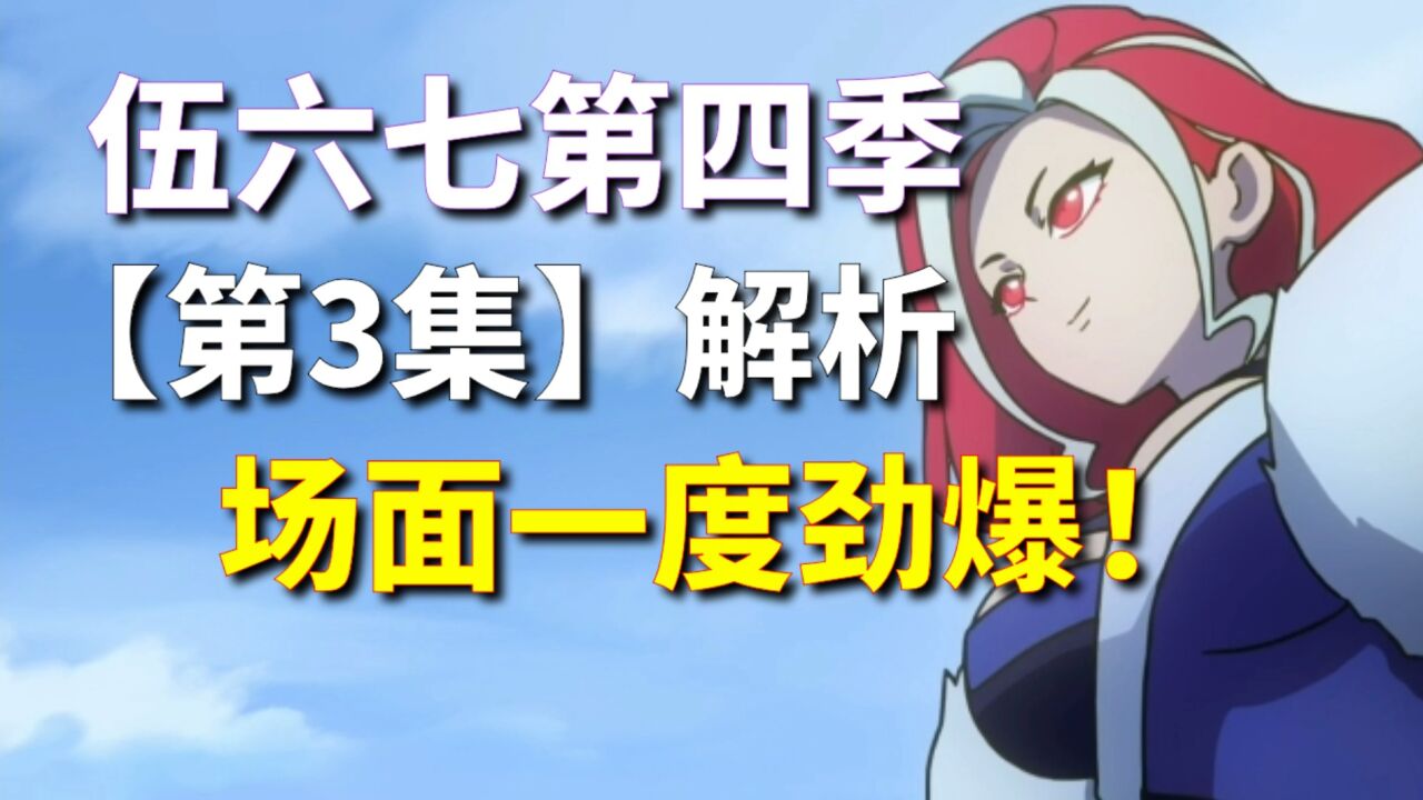 伍六七4暗影刺客石门身份存疑?青凤危急!坏女人干倒情敌 高清1080p在线观看平台腾讯视频