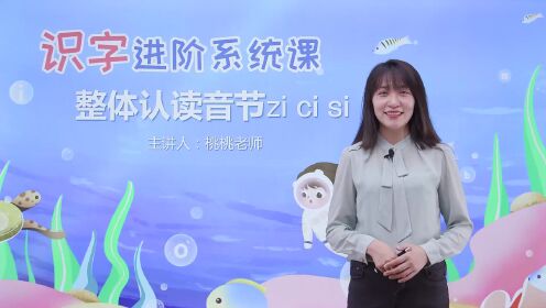 第26集整体认读音节zicisi_第26集整体认读音节zicisi_少儿_动画片大全_腾讯视频