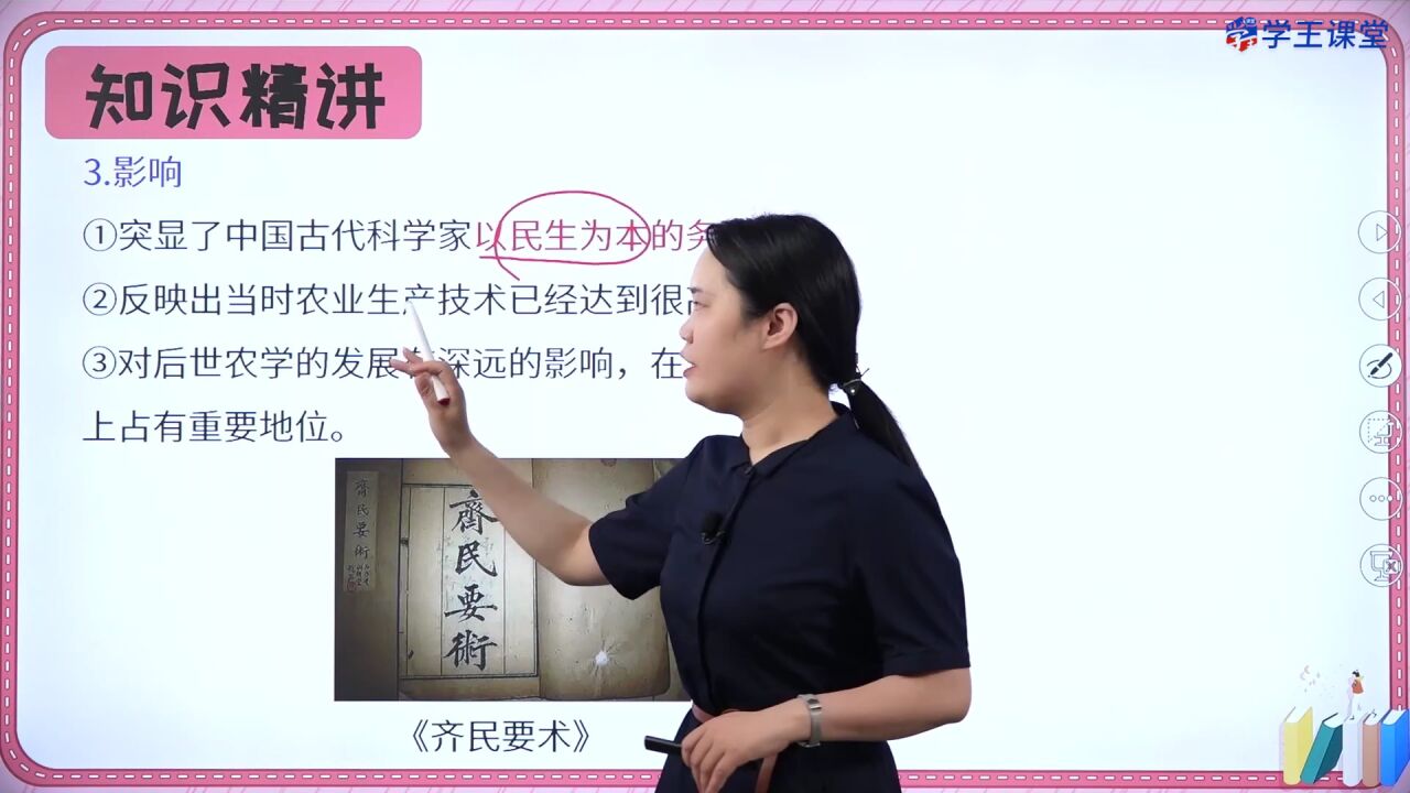 第28集 贾思勰和齐民要术_高清1080P在线观看平台_腾讯视频