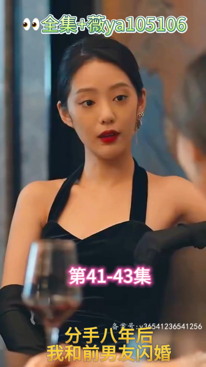 分手八年后我和前男友闪婚#已完结_腾讯视频}