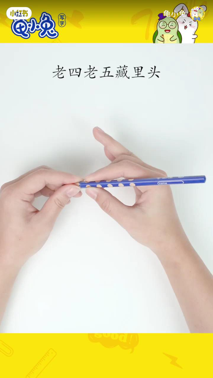 握笔姿势顺口溜腾讯视频