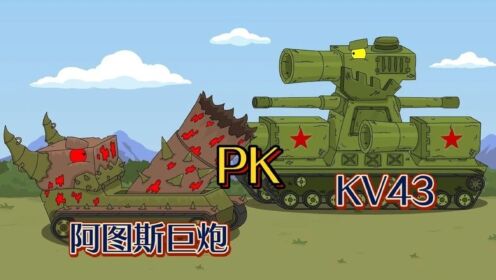 坦克世界动画：KV43的诞生！_动漫_高清完整版视频在线观看_腾讯视频