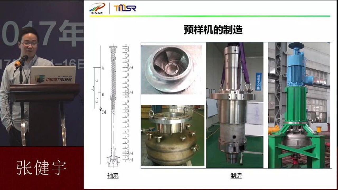 张健宇：TMSR熔盐泵研制介绍_高清1080P在线观看平台_腾讯视频