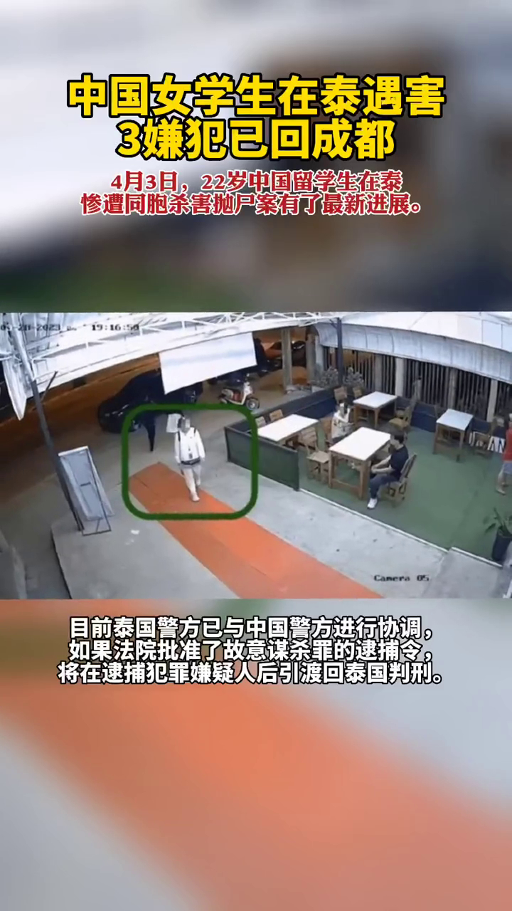 中国女留学生在泰遇害案：嫌疑人调查死者家世后，设计恋爱圈套 高清1080p在线观看平台 腾讯视频