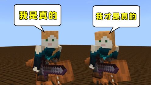 我的世界：人物分身，在原版MC里复制一个一模一样的自己_高清1080P在线观看平台_腾讯视频