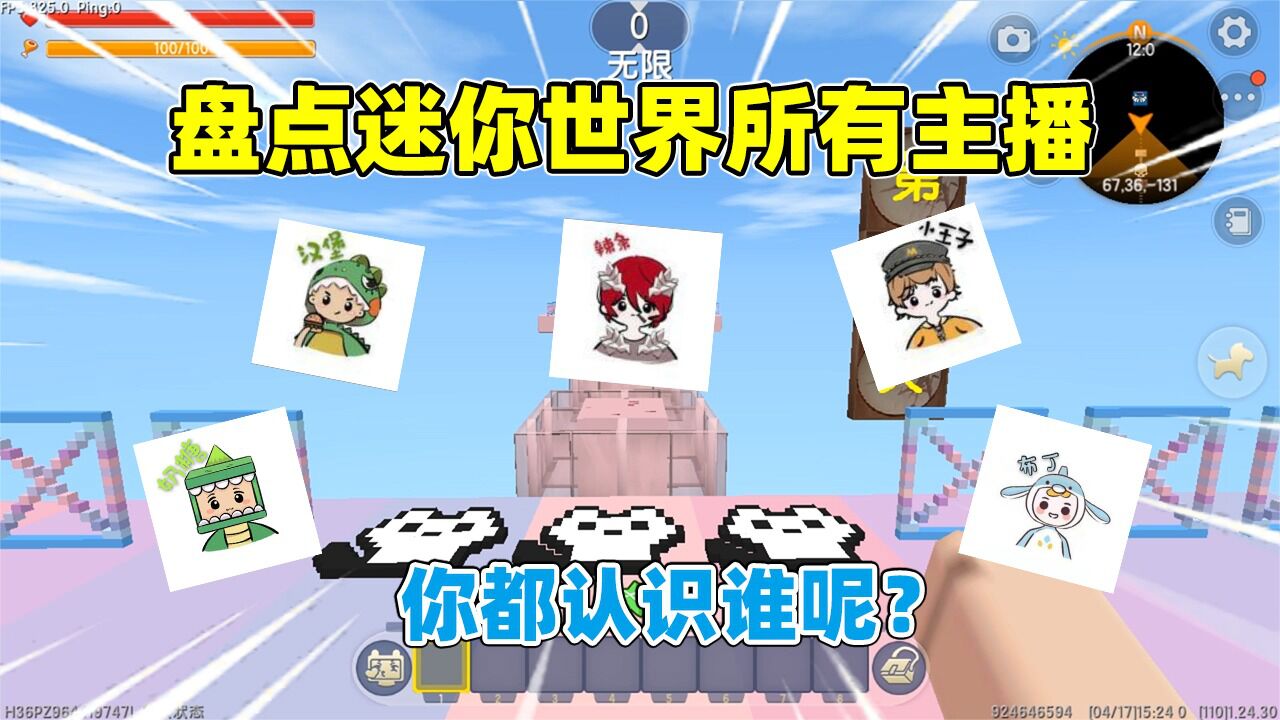 迷你世界：盘点迷你世界所有主播！你都认识哪几个？_高清1080P在线观看平台_腾讯视频