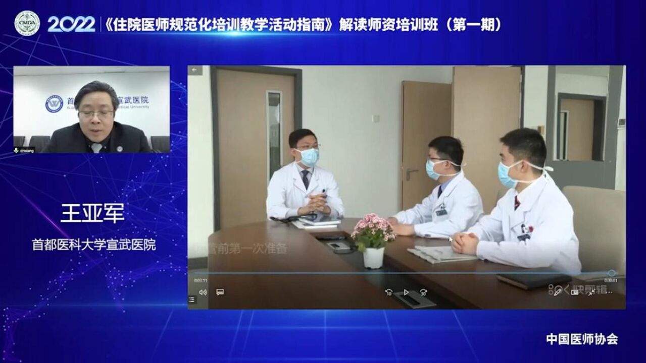 临床操作技能床旁教学实施方法及评价00_00_00-00_59_12_腾讯视频