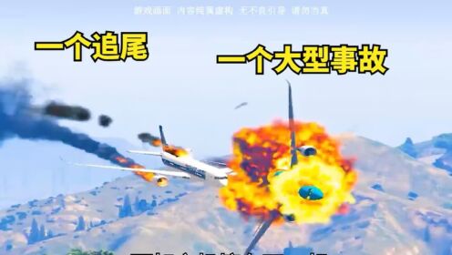 飞机被机长造成4次爆炸，还追尾了客机引发大型事故_高清1080P在线观看平台_腾讯视频