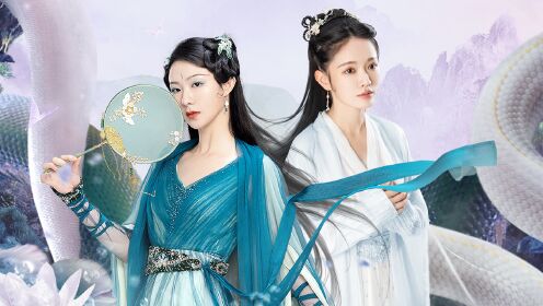 家有蛇仙美貌妻白蛇姐妹花强上捉妖师，好刺激！_电视剧_高清完整版视频在线观看_腾讯视频