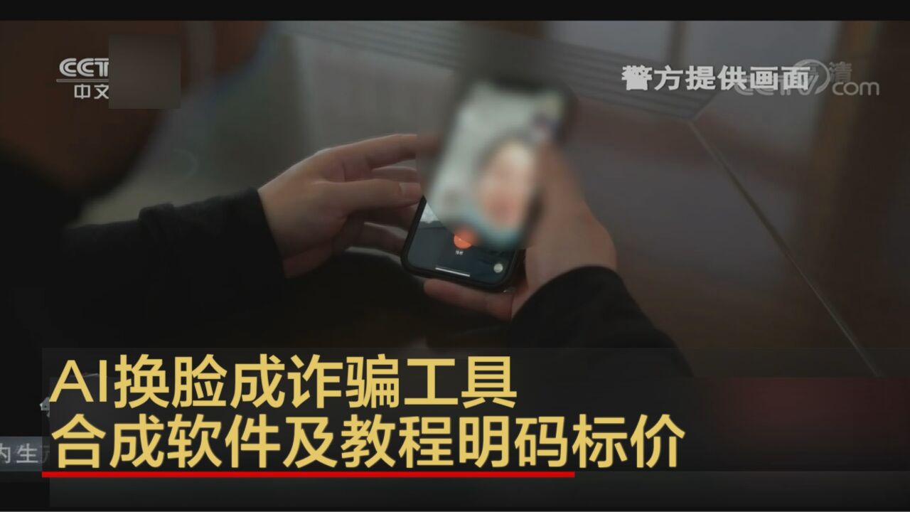 Ai换脸成诈骗工具合成软件及教程明码标价腾讯视频
