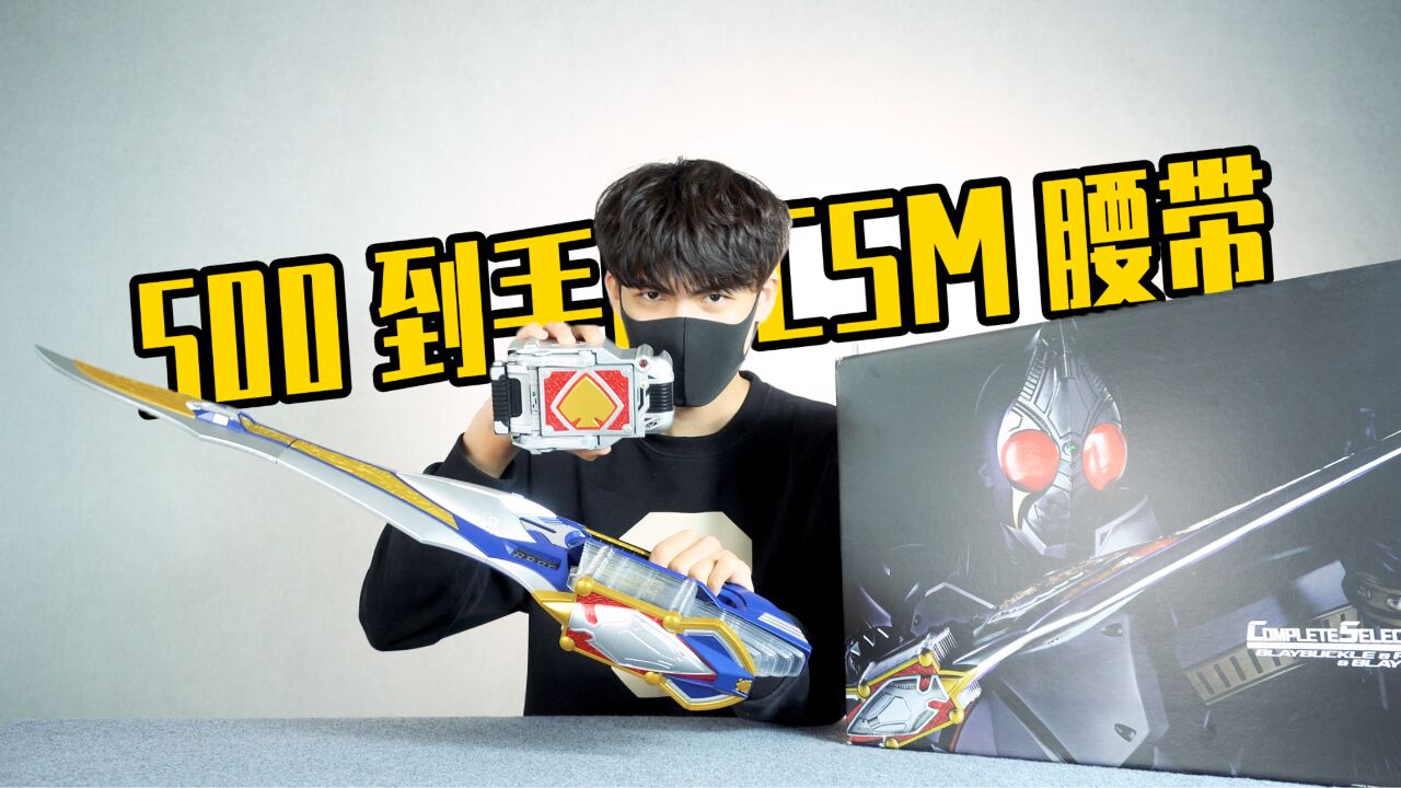 人生第6条CSM假面骑士剑 豪华版BLADE变身好像有点不对劲_高清1080P在线观看平台_腾讯视频