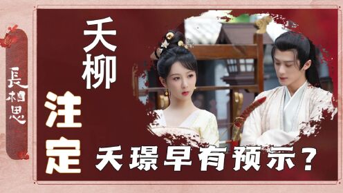第18集：《长相思》第二季：原来小夭最后的结局，其实在《曾许诺》里就注定了，涂山璟只是作者另一种选择的尝试_高清1080P在线观看平台_腾讯视频