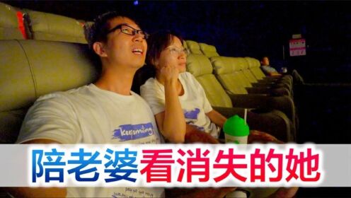 陪老婆看消失的她，翠翠放话方伟，老实点不然带你去泰国潜水！_高清1080P在线观看平台_腾讯视频