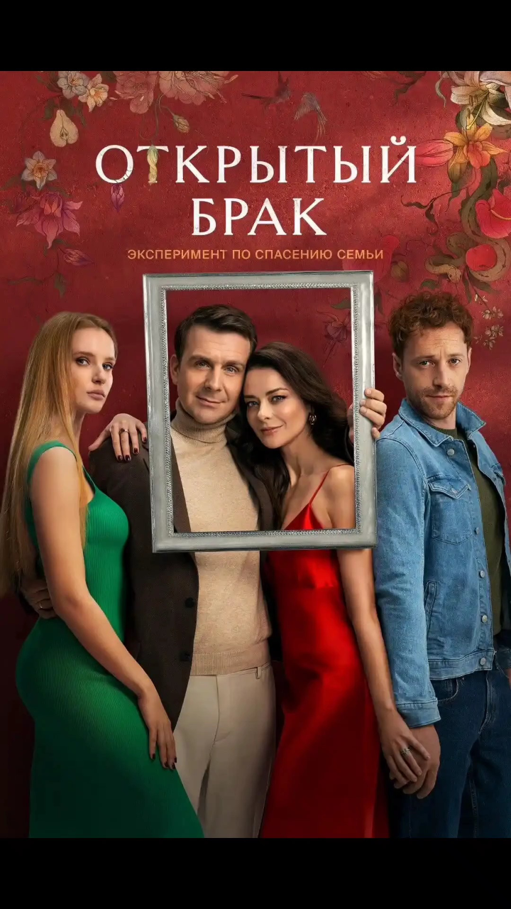 俄剧《开放式婚姻》又名《公开婚姻》_高清1080P在线观看平台_腾讯视频