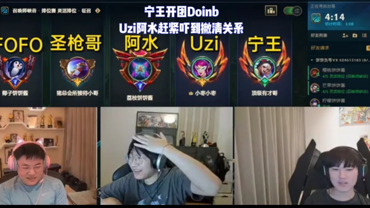 某鱼事件宁王再次暴力开团Doinb：Uzi阿水吓到赶紧撇清关系，攻击性真的太强了_腾讯视频