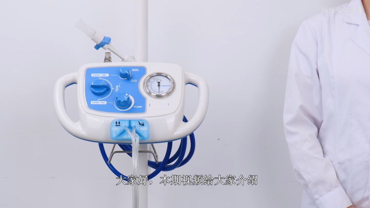 气道廓清系统的连接操作_高清1080P在线观看平台_腾讯视频
