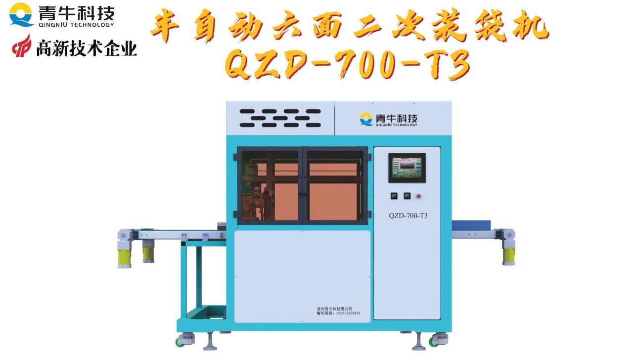 青牛二次装袋机QZD-700-T3+宣传视频_腾讯视频
