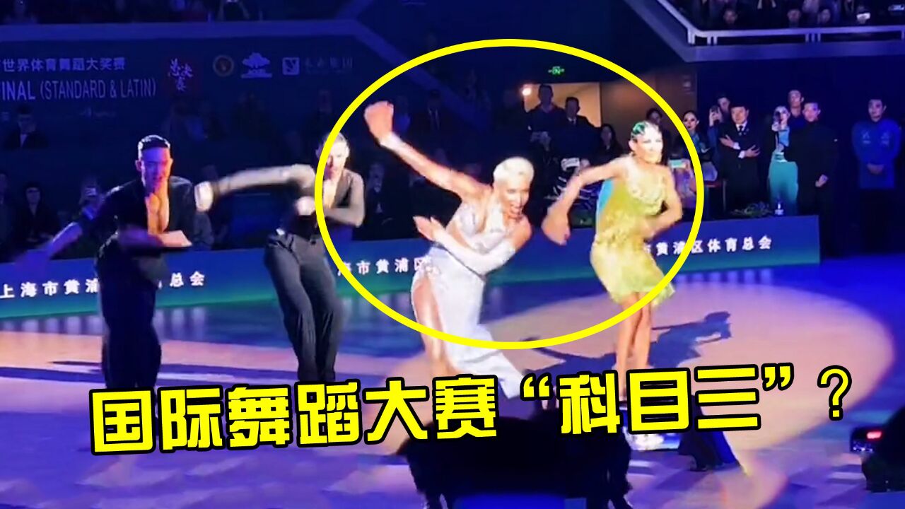 世界舞蹈大赛惊现“科目三”？音乐一响嗨翻全场，这文化输出绝了_高清1080P在线观看平台_腾讯视频