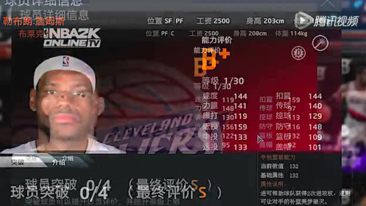 NBA2KOL教学第7期Q战术之小前锋_腾讯视频