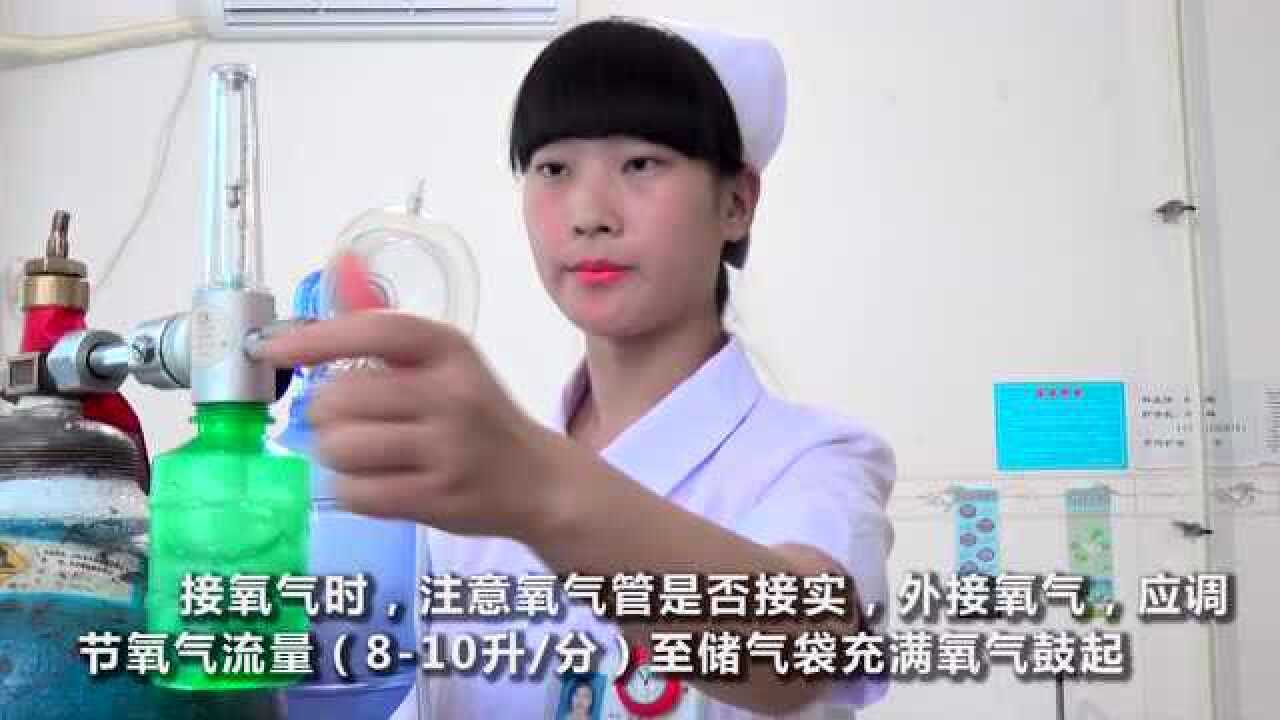 简易呼吸器的操作 腾讯视频