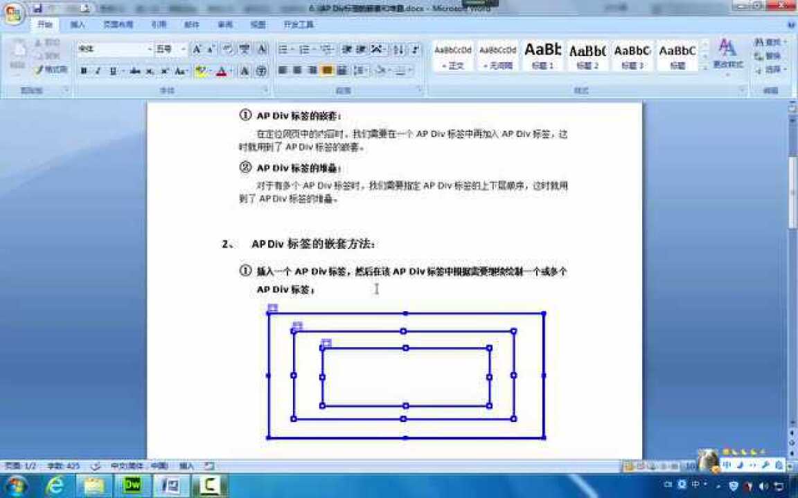 6、APDiv标签的嵌套和堆叠_高清1080P在线观看平台_腾讯视频