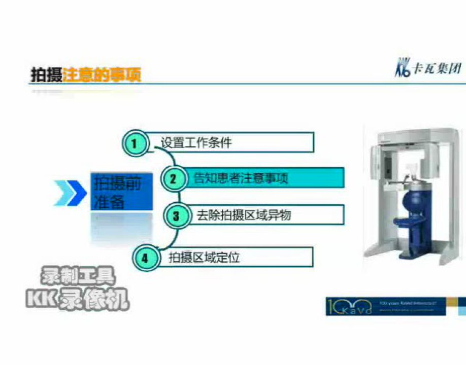 CBCT拍摄与图像_高清1080P在线观看平台_腾讯视频