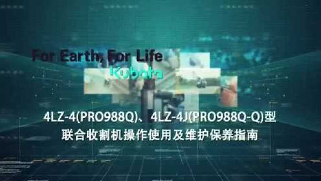 PRO988Q-操作使用保养视频_高清1080P在线观看平台_腾讯视频