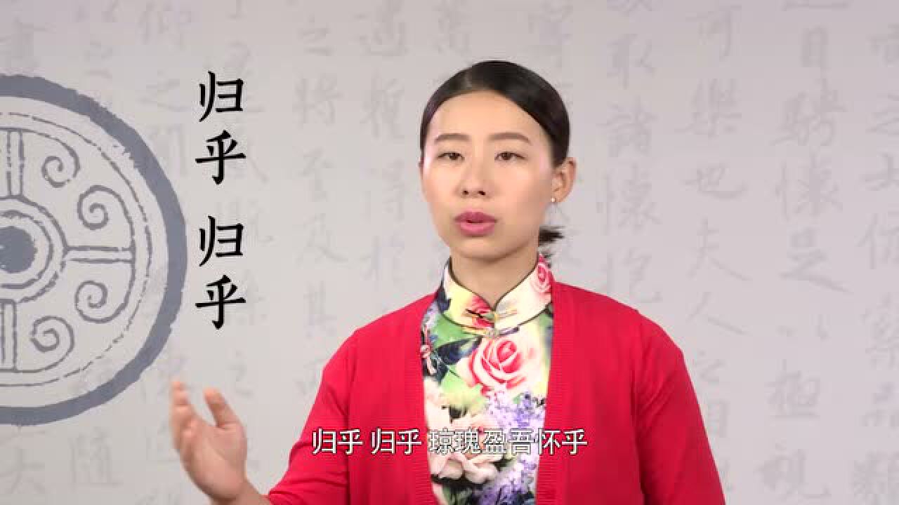 吴娇精讲《古诗十九首》010【庭中有奇树】 高清1080p在线观看平台 腾讯视频