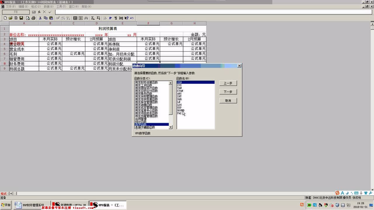 ERP财务管理系统教程用友U8v10.1版_腾讯视频