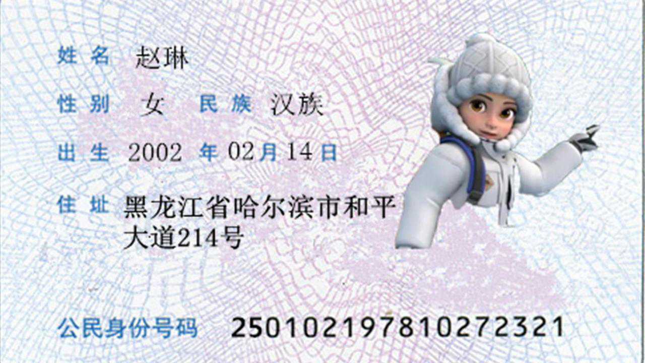 熊出没中赵琳的身份证你们见过吗？原来她还是个富二代_高清1080P在线观看平台_腾讯视频