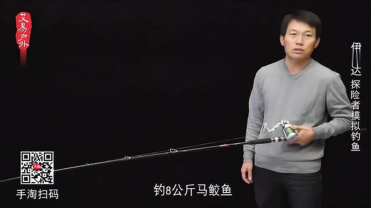 艾易户外江南演示伊酷达探险者钓鱼机上模拟钓鱼的精彩瞬间_高清1080P在线观看平台_腾讯视频