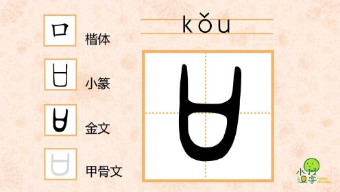 小树汉字）—口字演变动画_腾讯视频
