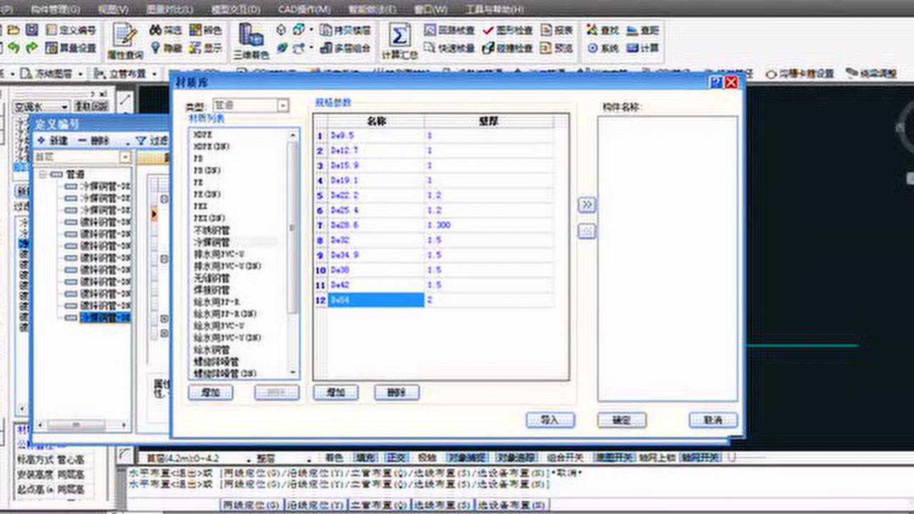 安装算量ForCAD-2019-25冷媒管的创建、编辑_腾讯视频