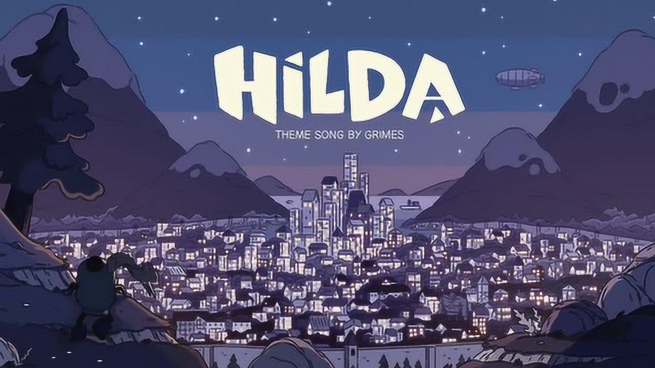 希尔达 第一季 Hilda Season 1 第一集_腾讯视频