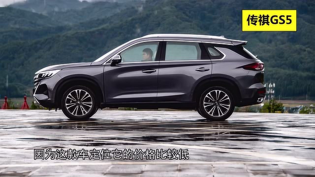 全新换代广汽传祺GS5这款车怎么样？_高清1080P在线观看平台_腾讯视频