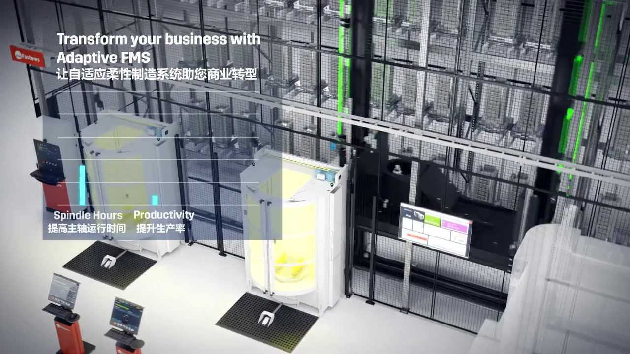 Fastems自适应柔性制造系统FMS_高清1080P在线观看平台_腾讯视频