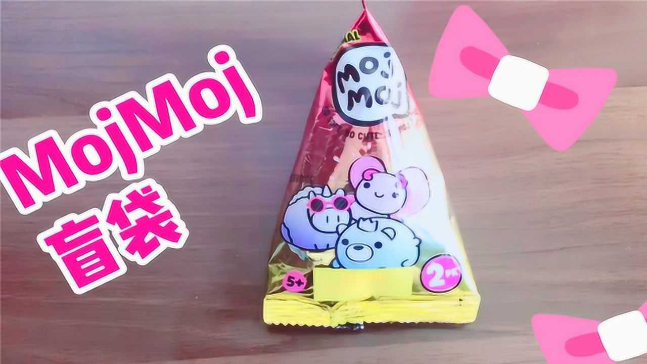 超级可爱！拆一款MojMoj盲袋_高清1080P在线观看平台_腾讯视频